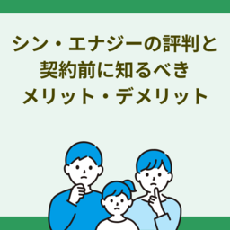 1kWhの電気代はどれくらい？ 消費電力と料金単価の関係について｜【enepi -エネピ-】